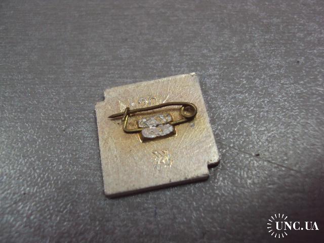 знак каратэ ссср №809 купить на | Аукціон для колекціонерів UNC.UA UNC.UA