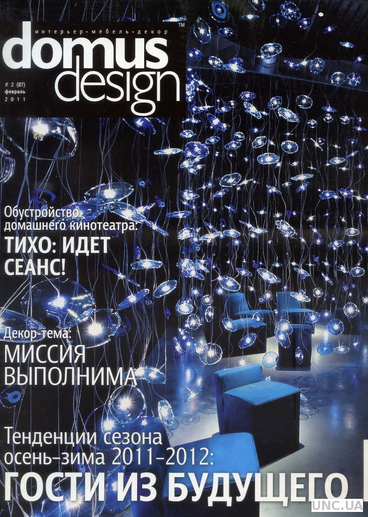 Журнал "Domus design" №2(87) лютий 2011 року, видавництва "Муратор ...