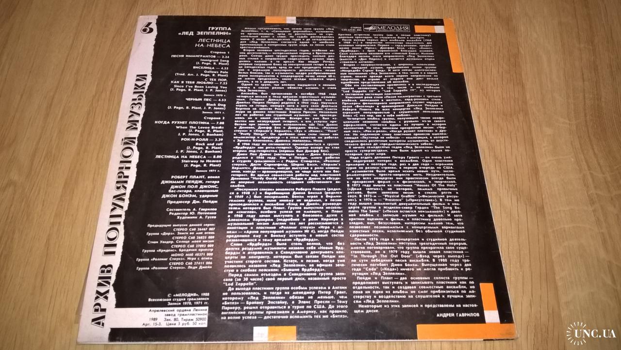 Led Zeppelin (Stairway To Heaven) 1970-71. (LP). 12. Vinyl. Пластинка ...