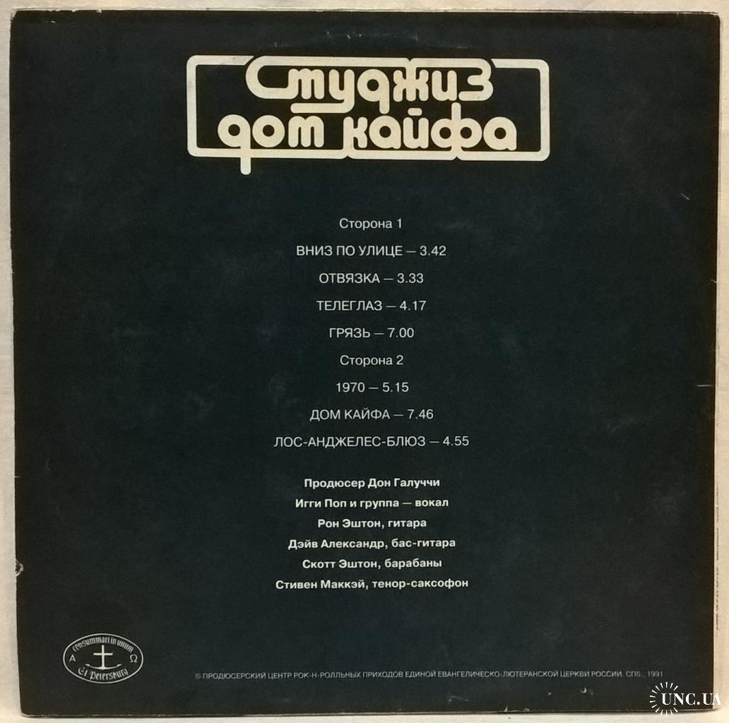 The Stooges. Iggy Pop (Fun House) 1970. (LP). 12. Vinyl. Пластинка ...