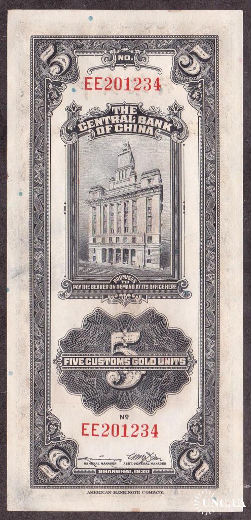Китай 5 таможенных золотых юнитов 1930 г. aUNC Центральный Банк Китая ...