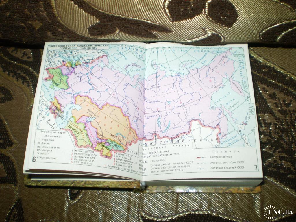 Географический атлас СССР купить на | Аукціон для колекціонерів UNC.UA ...
