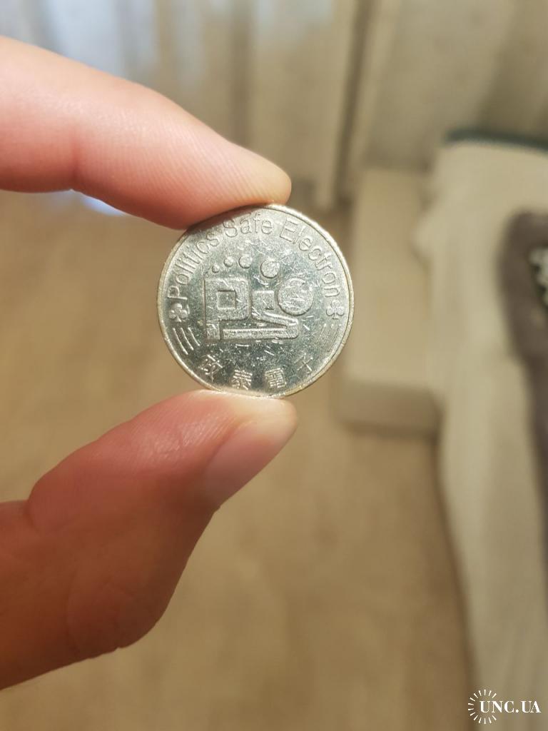 Politics Safe Electron Монета купить на | Аукціон для колекціонерів UNC ...