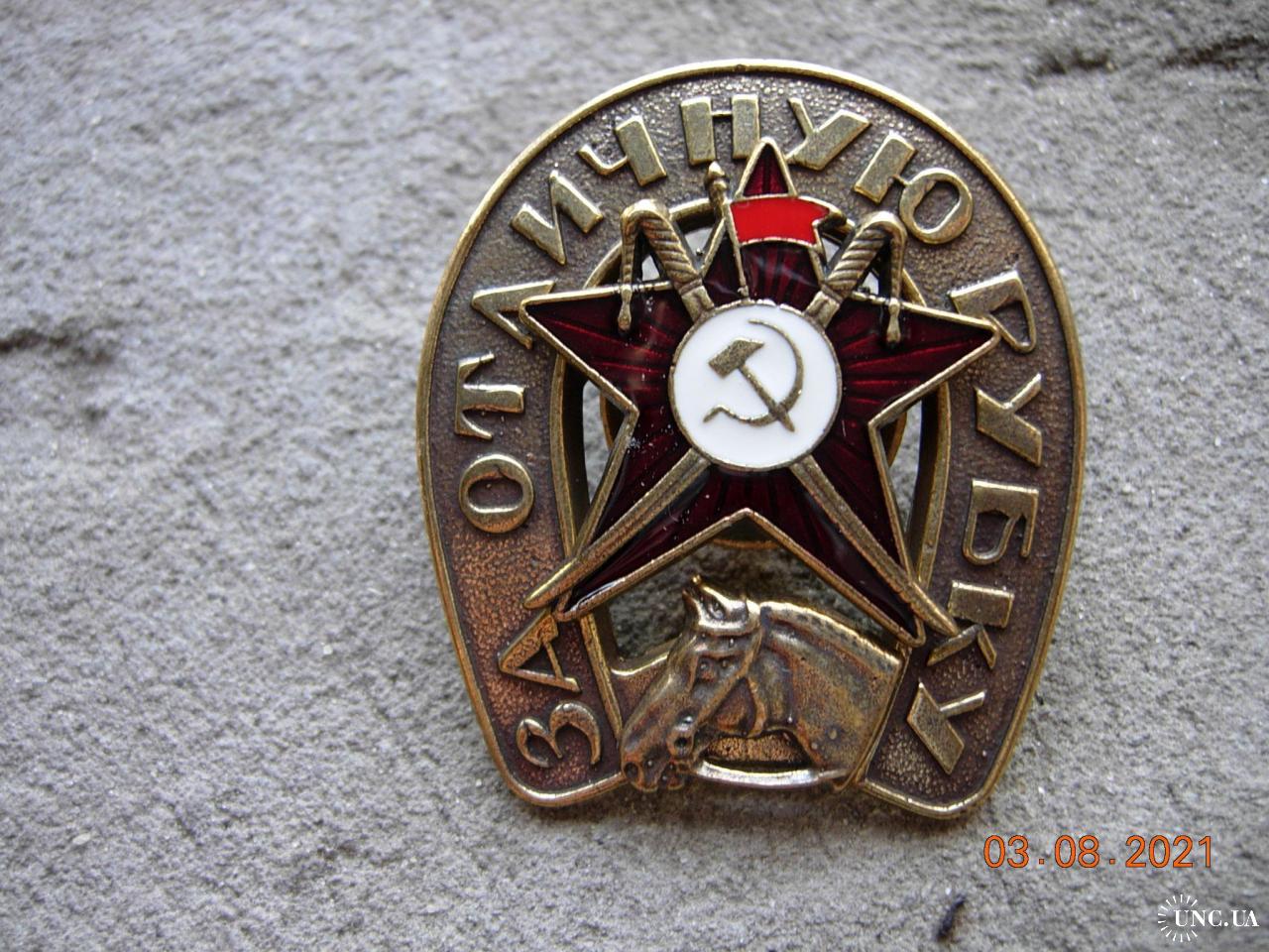 За отличную рубку. купить на | Аукціон для колекціонерів UNC.UA UNC.UA