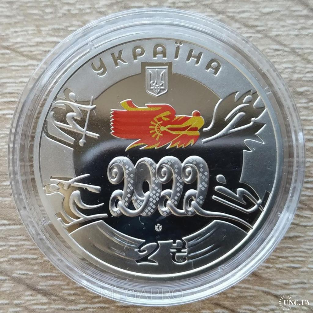 Xxiv зимові Олімпійські ігри 2 гривні 2022 купить на Аукціон для