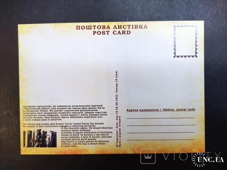 Картмаксимум Пес Патрон марка ("Патрон із рятувальником") тираж 16 ...