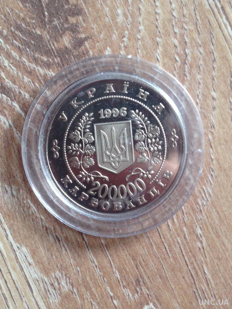 Монета 200000 карбованців. 10-річчя Чорнобильської катастрофи. 1996 рік. Метал мельхіор. купить ...