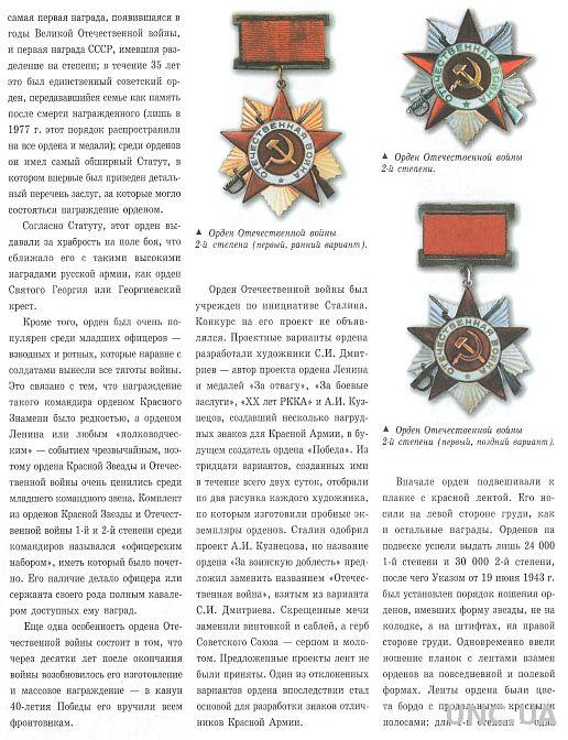 Награды, знаки отличия и униформа ВОВ - Гусев - *.pdf купить на ...