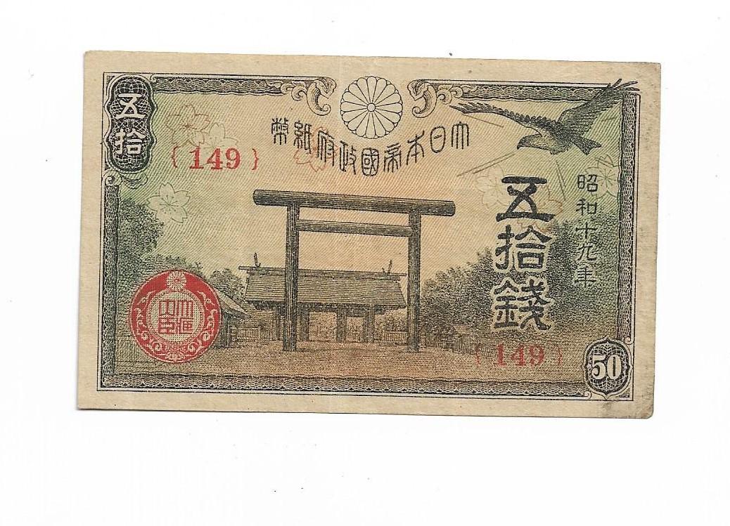 Япония 50 сен 1944 купить на | Аукціон для колекціонерів UNC.UA UNC.UA