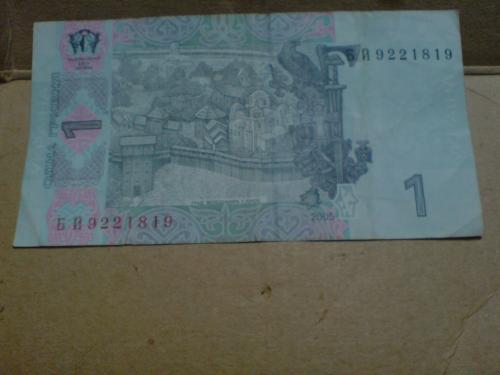 1 гривня 2005р. підпис Стельмах серія БЙ 9221819 купить на | Аукціон ...
